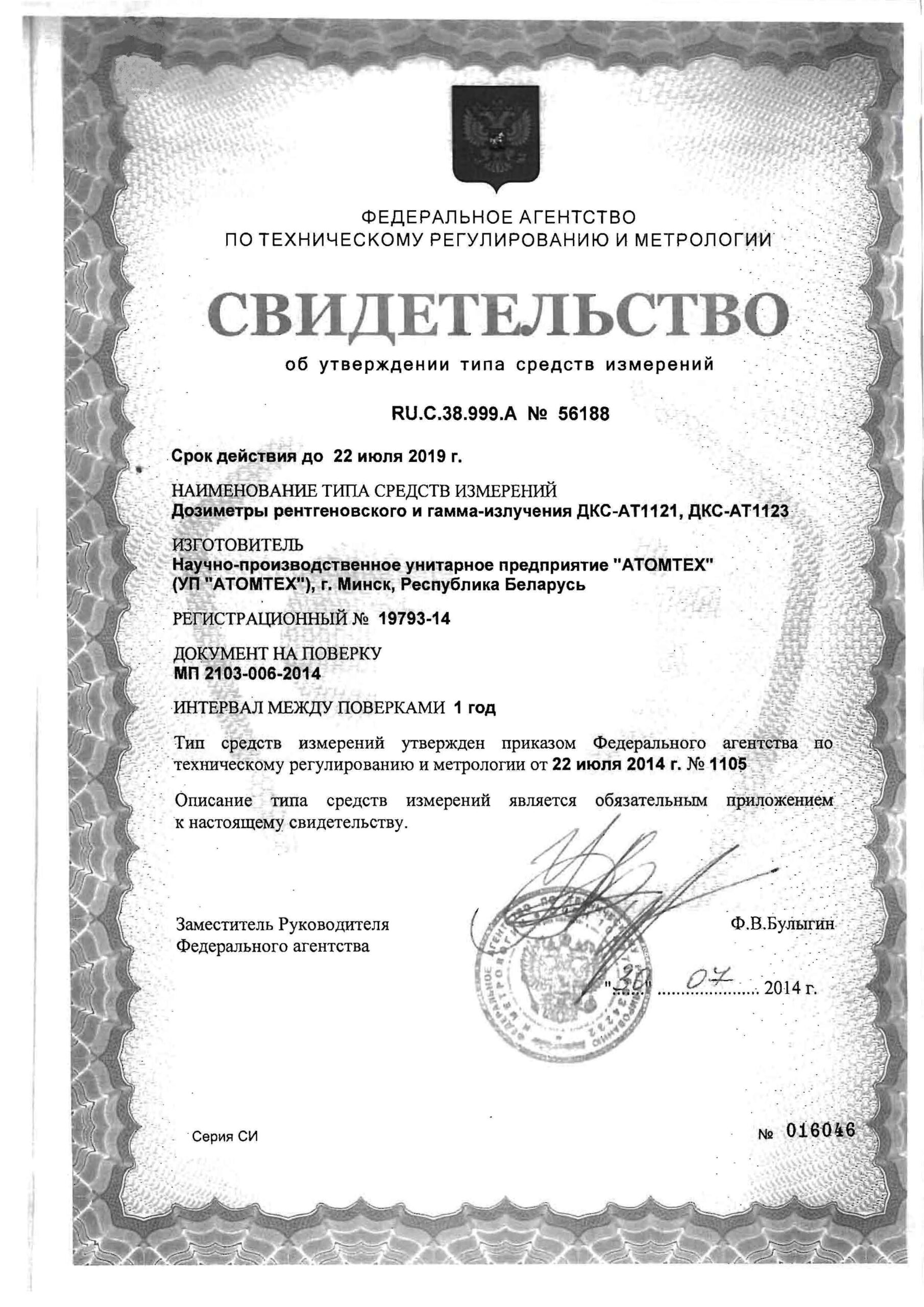 ДКС-АТ1123 - Дозиметр с поверкой | Прибор с первичной поверкой
